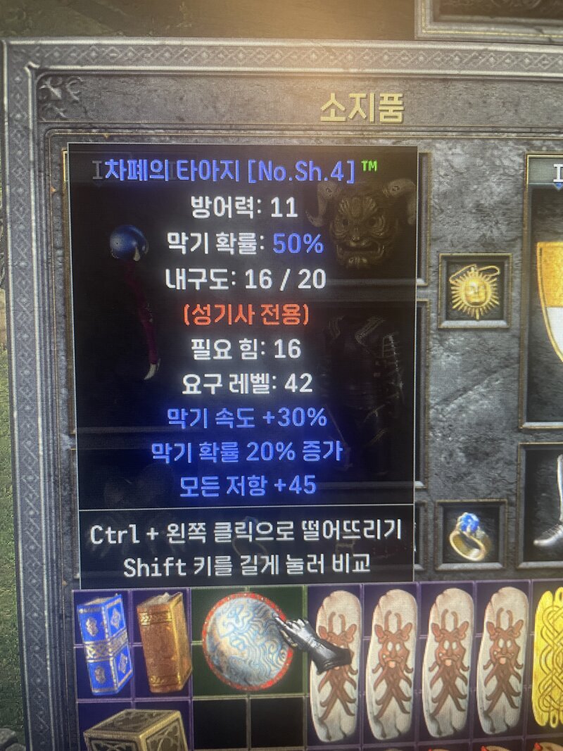 이거 방패 팔리나요 디아블로2 득템and자랑 게시판 디아블로2 인벤