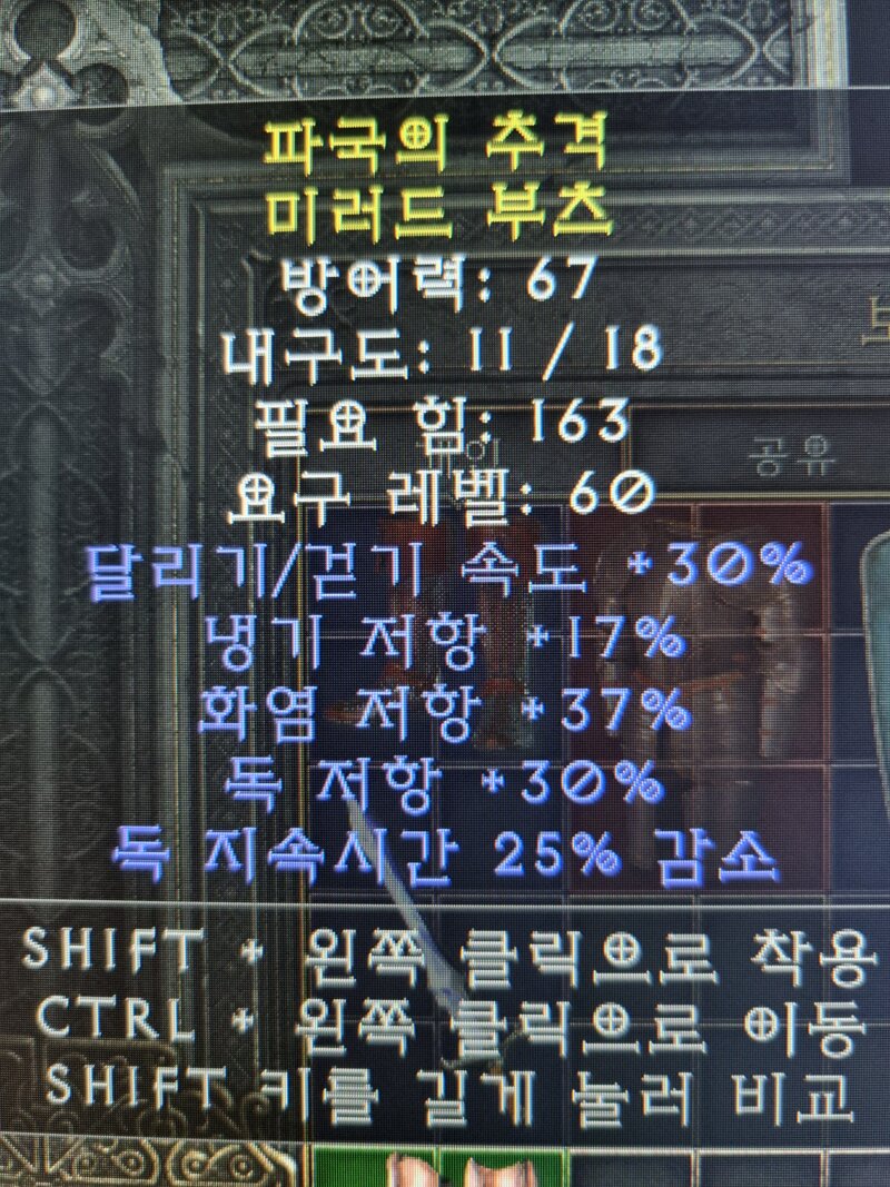 레지부츠 시세 있을까요 디아블로2 득템and자랑 게시판 디아블로2 인벤