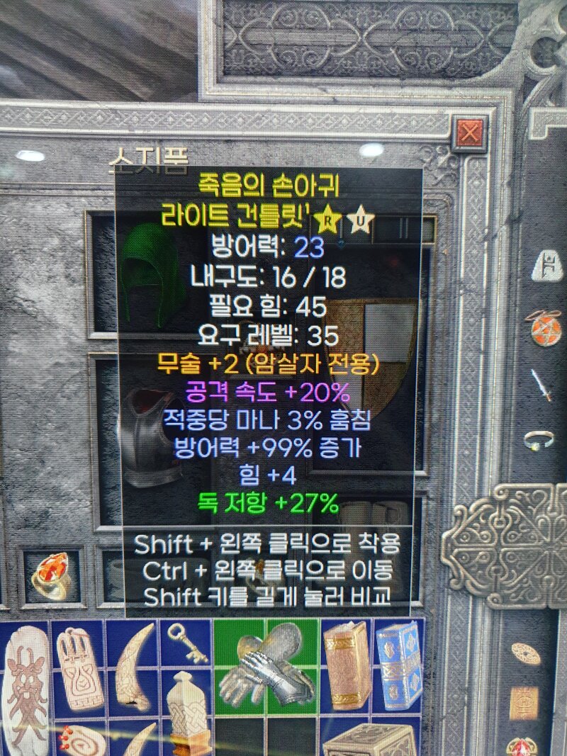 어쎄 장갑 죽음의손아귀 디아블로2 득템and자랑 게시판 디아블로2 인벤