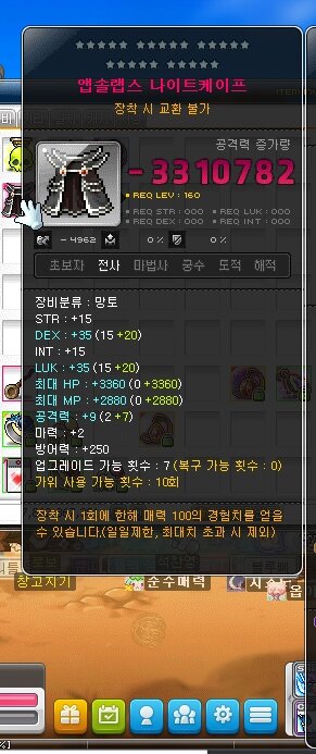 메이플스토리 인벤 전섭급 추옵 ㄷㄷ 메이플스토리 인벤 자유게시판
