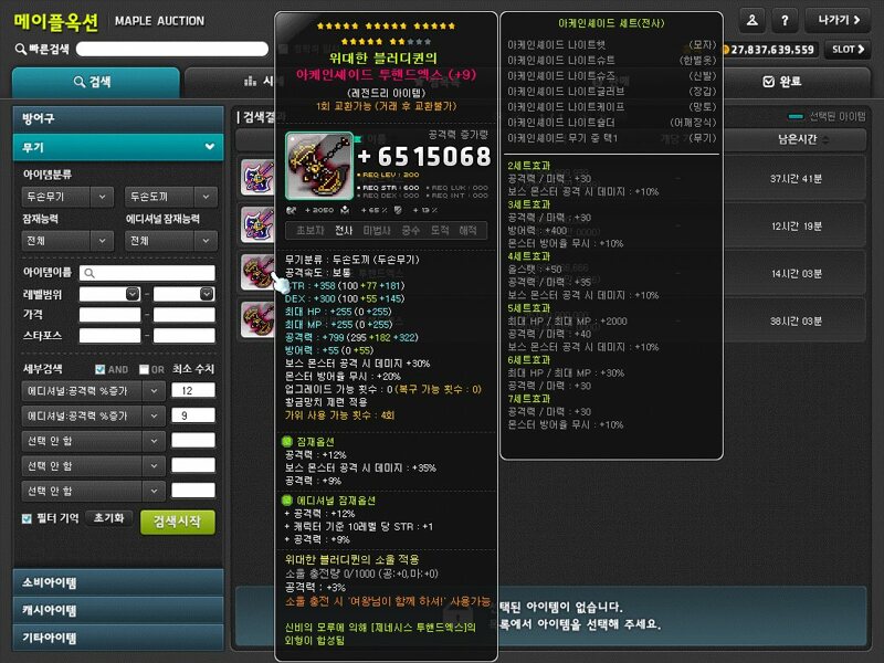 메이플스토리 인벤 쌍레 무기 구매 조언좀요 메이플스토리 인벤 전사 직업게시판