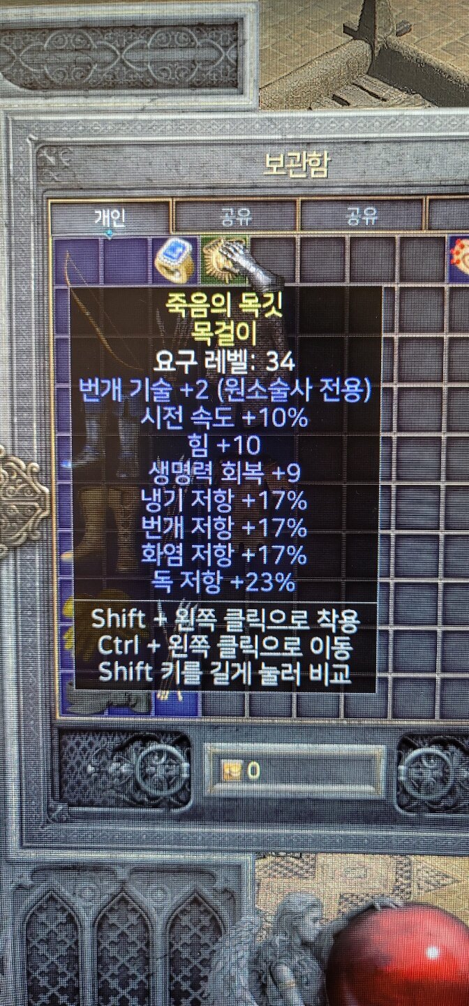 소서 목걸이 시세 있을까요 디아블로2 득템and자랑 게시판 디아블로2 인벤