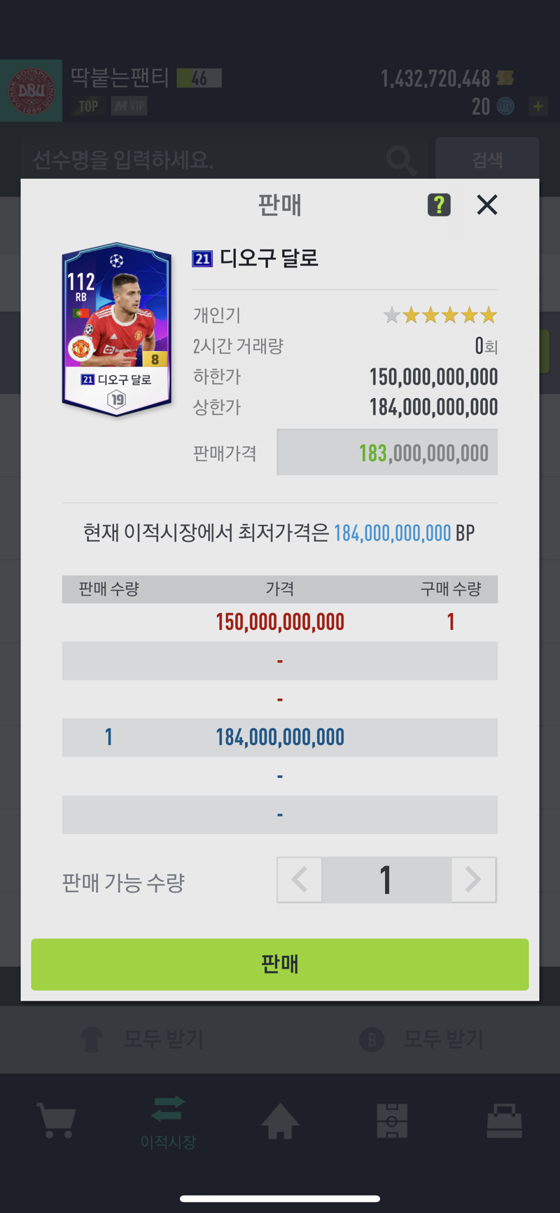 Fc 온라인 인벤 21챔 디오구 달로 금카 상한가 주인인데요 Fc 온라인 인벤 득템강화 자랑 게시판