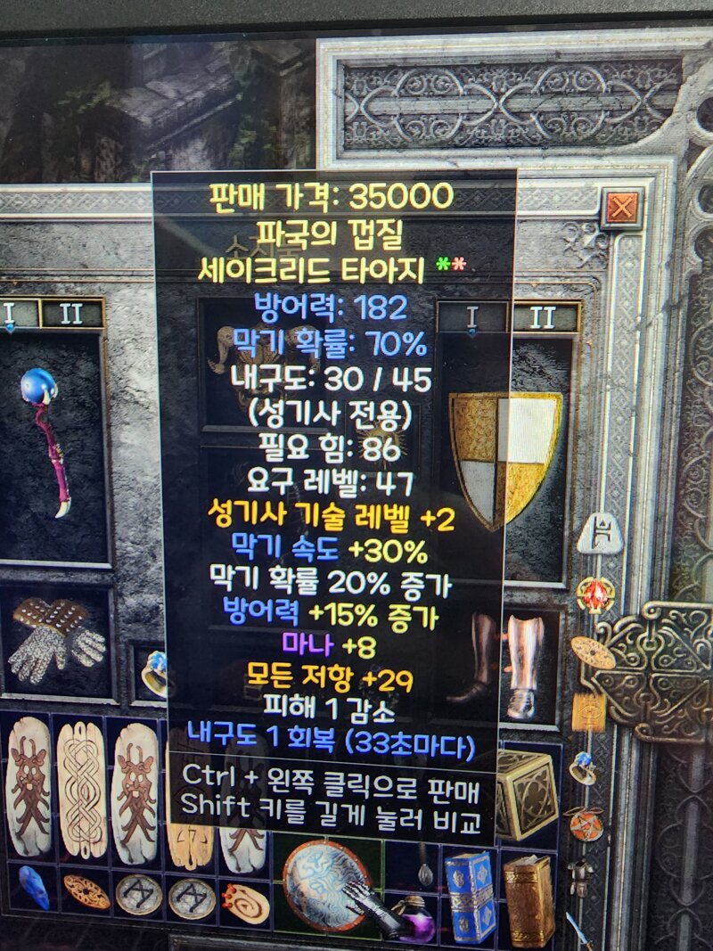 레어 세타 디아블로2 득템and자랑 게시판 디아블로2 인벤