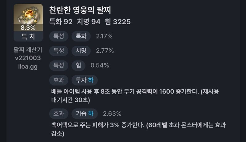로스트아크 인벤 10멸을맞출까요 팔찌작먼저할까요 로스트아크 인벤 스트라이커 게시판