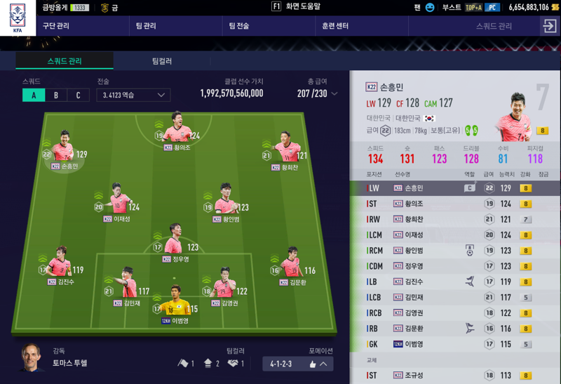 Fc 온라인 인벤 22kfa 금카팀 Fc 온라인 인벤 득템강화 자랑 게시판