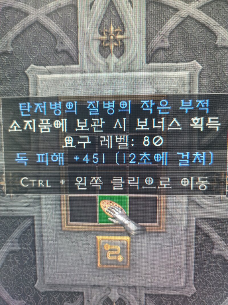 451 독참 득템 했는데 디아블로2 득템and자랑 게시판 디아블로2 인벤