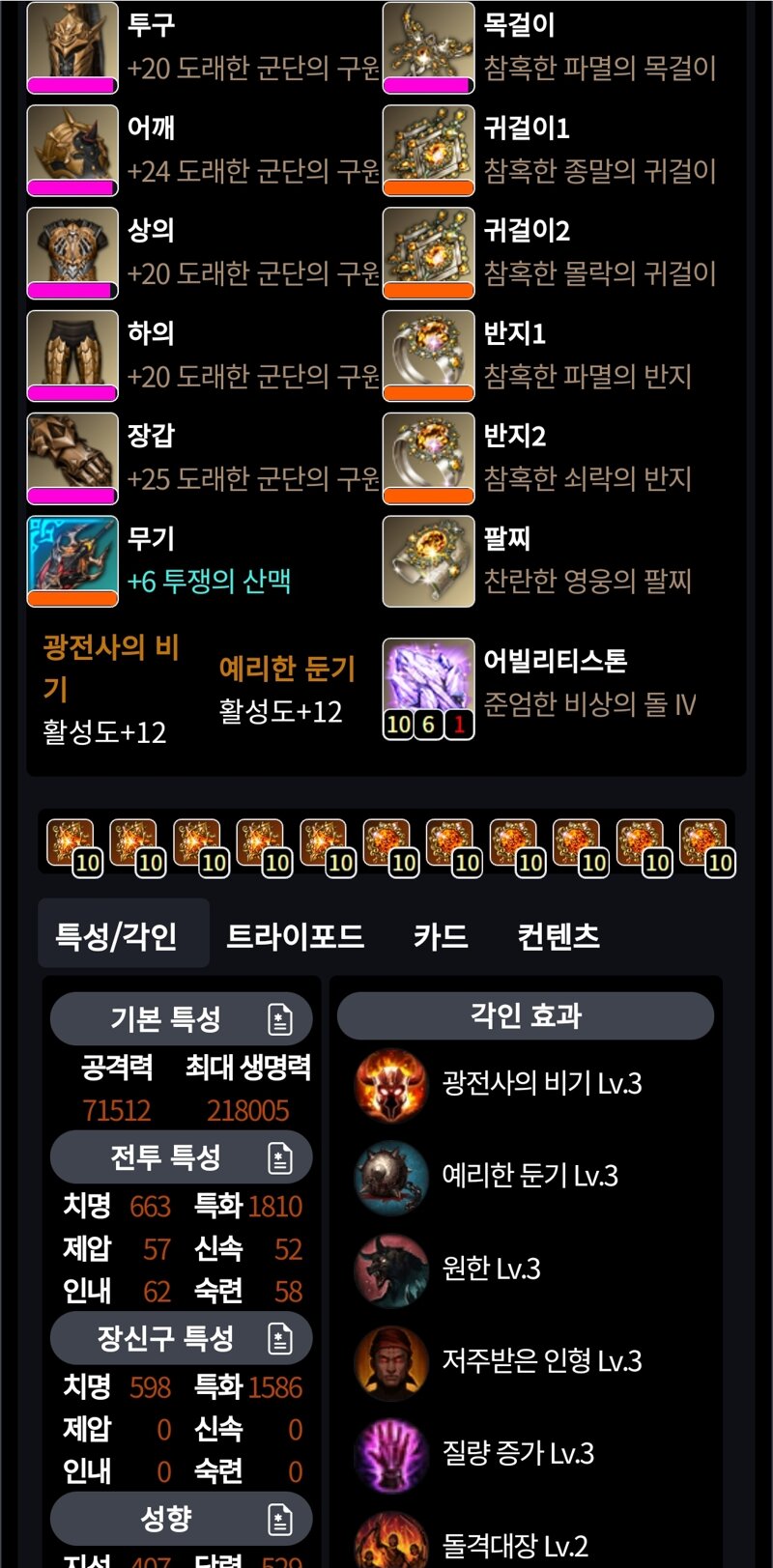 로스트아크 인벤 소나벨이고뭐고 투사 강투 안뜨고 잔혈만뜨는법 로스트아크 인벤 버서커 게시판