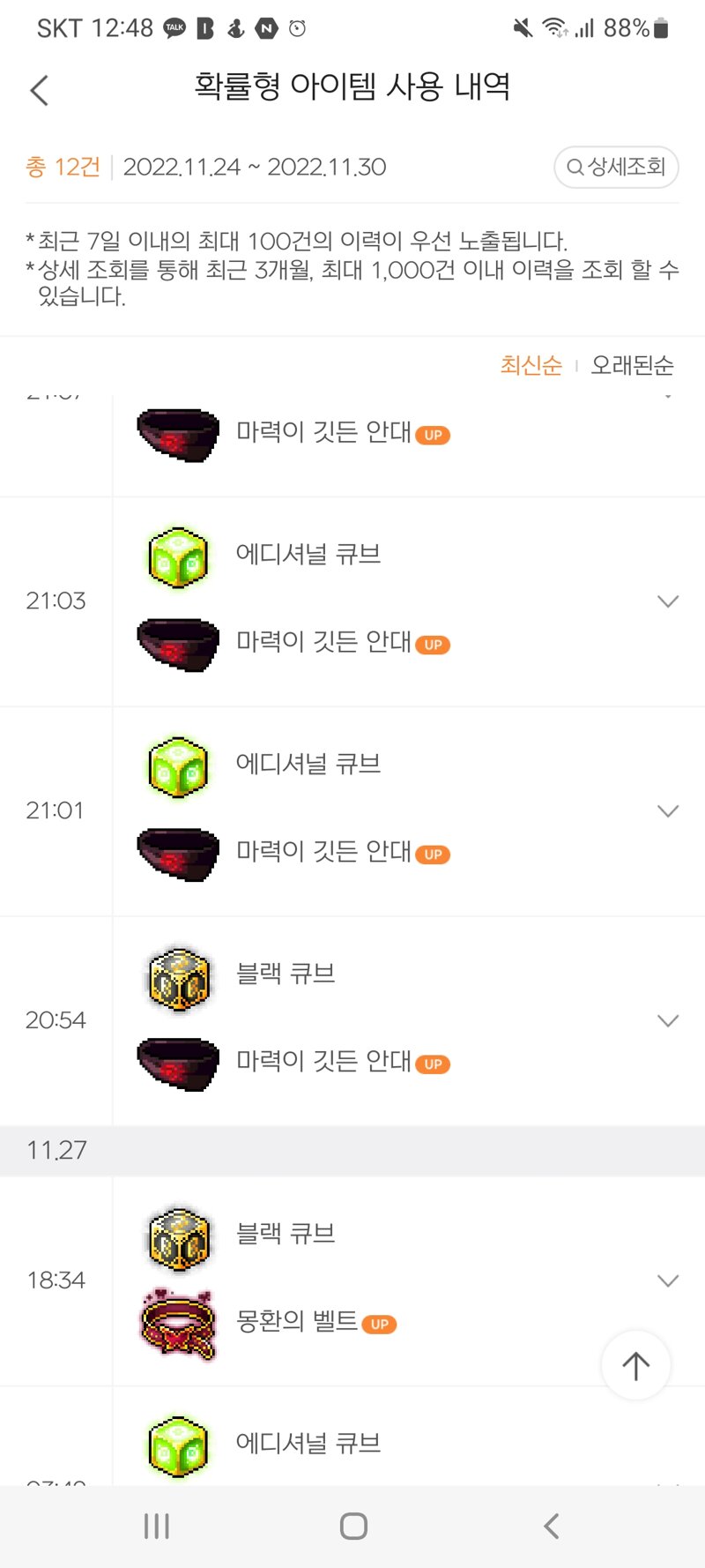 메이플스토리 인벤 이번달 돈 얼마 썼는지 보다가 소름돋았네 메이플스토리 인벤 자유게시판