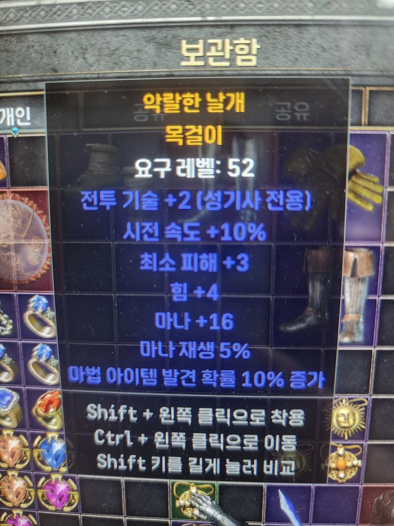 목걸이 3점 감정 부탁드립니다~ 디아블로2 득템and자랑 게시판 디아블로2 인벤
