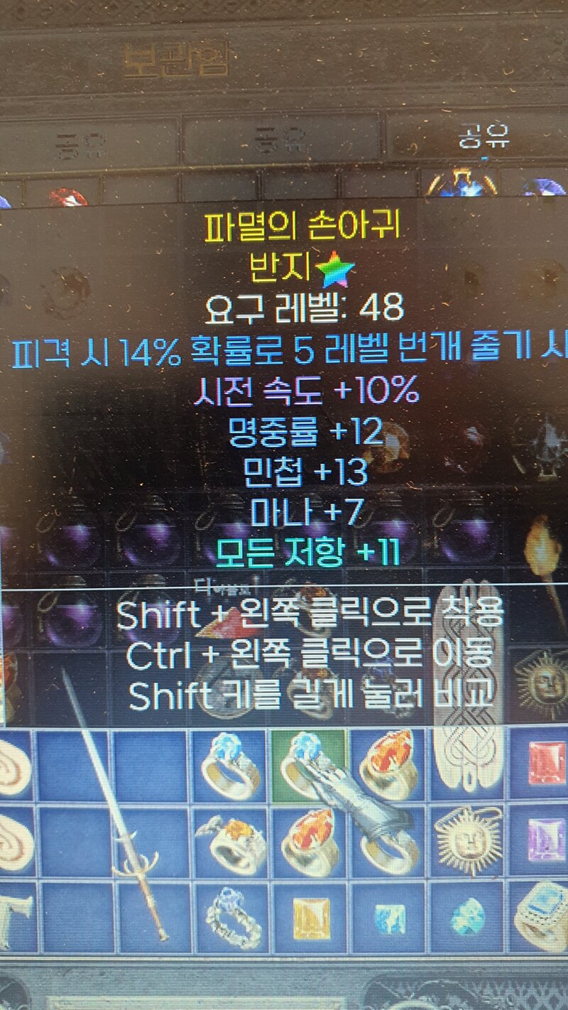 반지는 봐도 잘 모르겠어요 도와주세요 디아블로2 득템and자랑 게시판 디아블로2 인벤