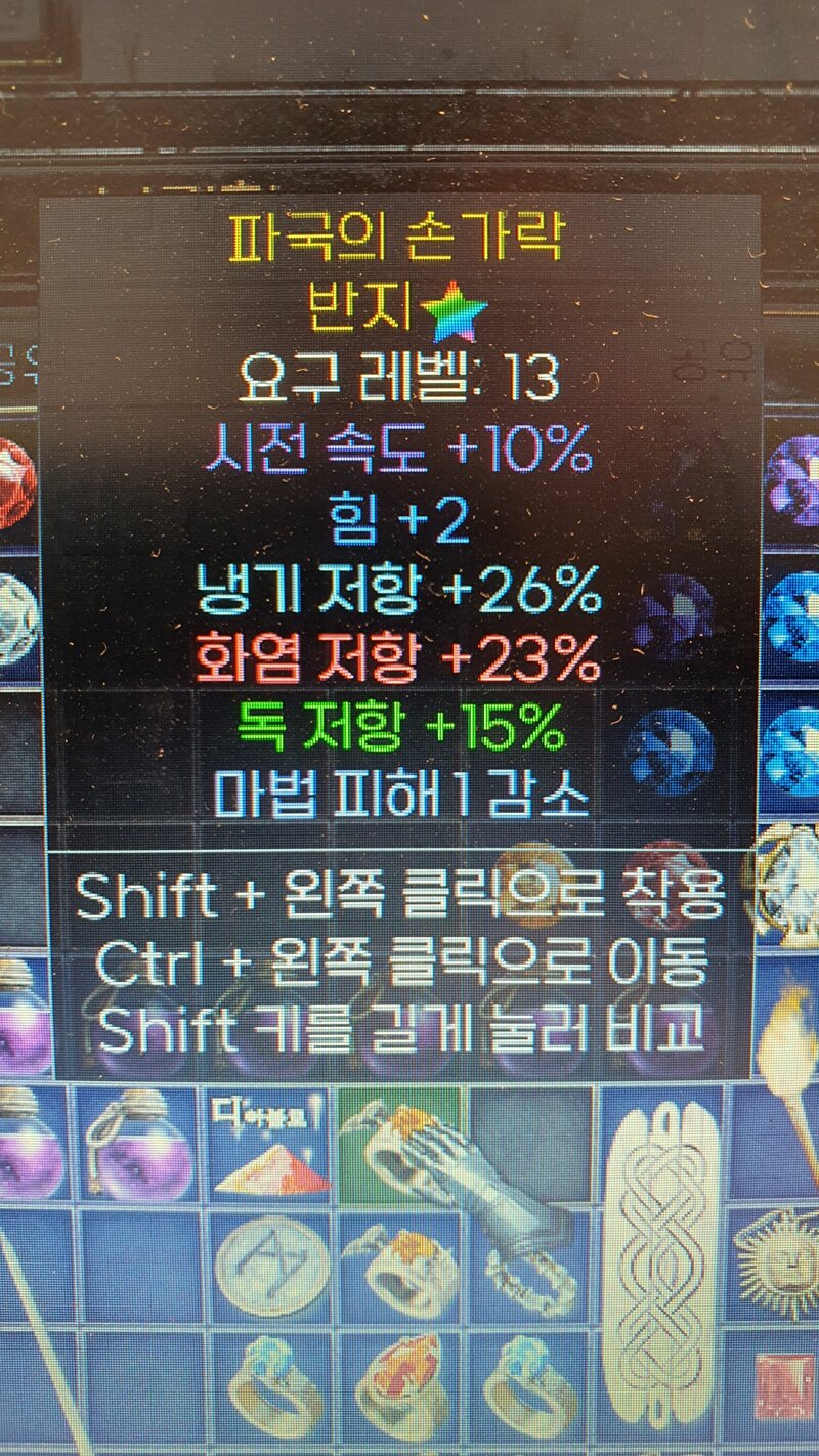 반지는 봐도 잘 모르겠어요 도와주세요 디아블로2 득템and자랑 게시판 디아블로2 인벤