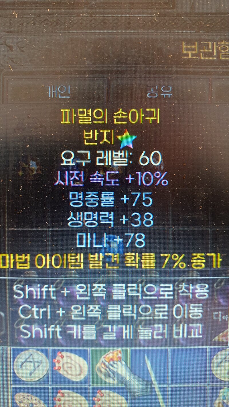 반지는 봐도 잘 모르겠어요 도와주세요 디아블로2 득템and자랑 게시판 디아블로2 인벤