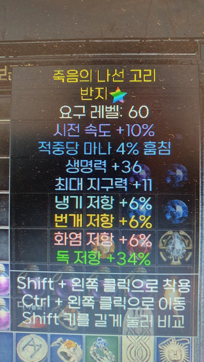 반지는 봐도 잘 모르겠어요 도와주세요 디아블로2 득템and자랑 게시판 디아블로2 인벤