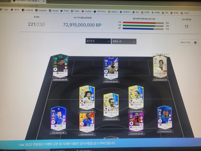 Fc 온라인 인벤 700 750억 첼시 부탁드립니다 Fc 온라인 인벤 팀전술 평가 상담 게시판
