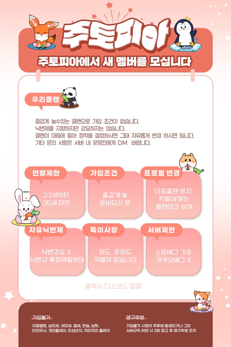 배틀그라운드 인벤 ️주토피아 성인친목클 클랜멤버 모집중 ️ 스팀 클원모집 가족같으면서 재밋는클랜 ️남 20↑여 20↑