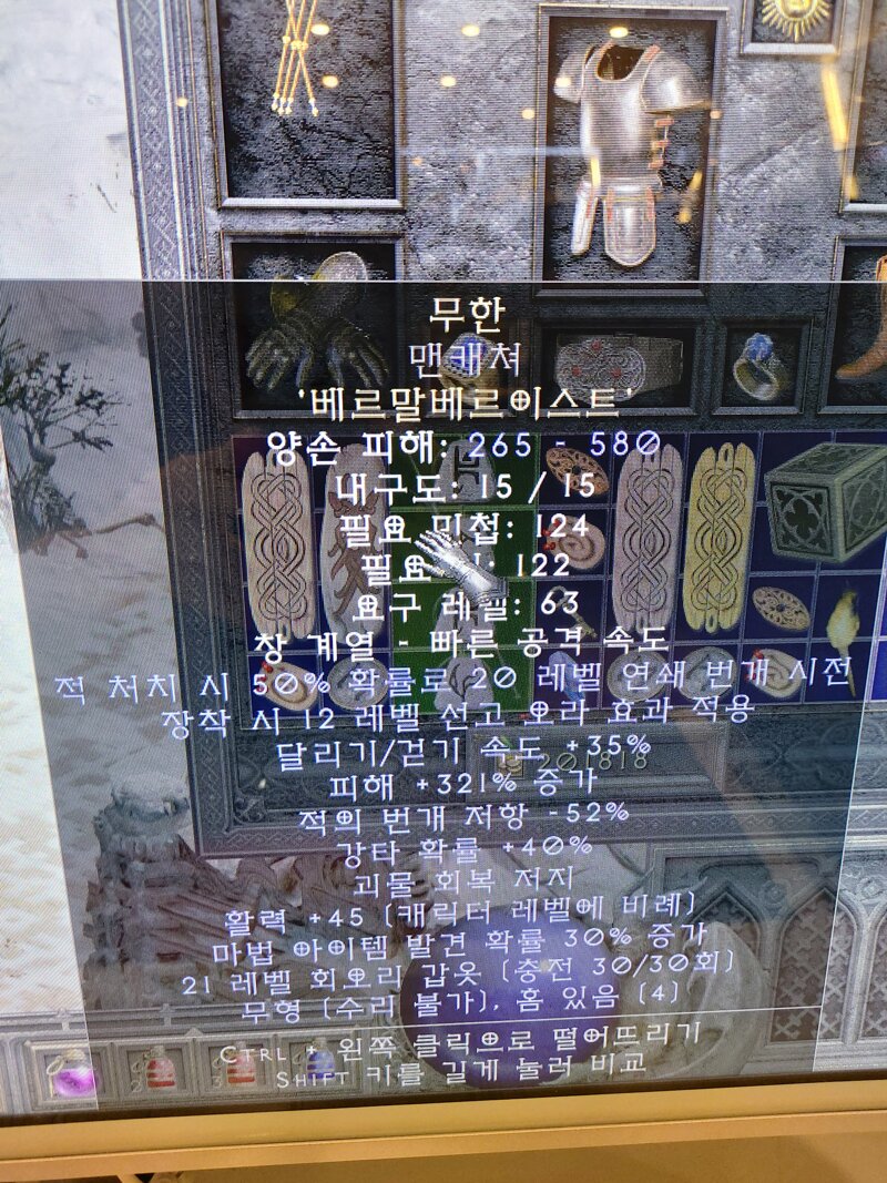 직득은 아니지만 직작한 무공인데 요정도면 대성공이죠 디아블로2 자유 게시판 디아블로2 인벤