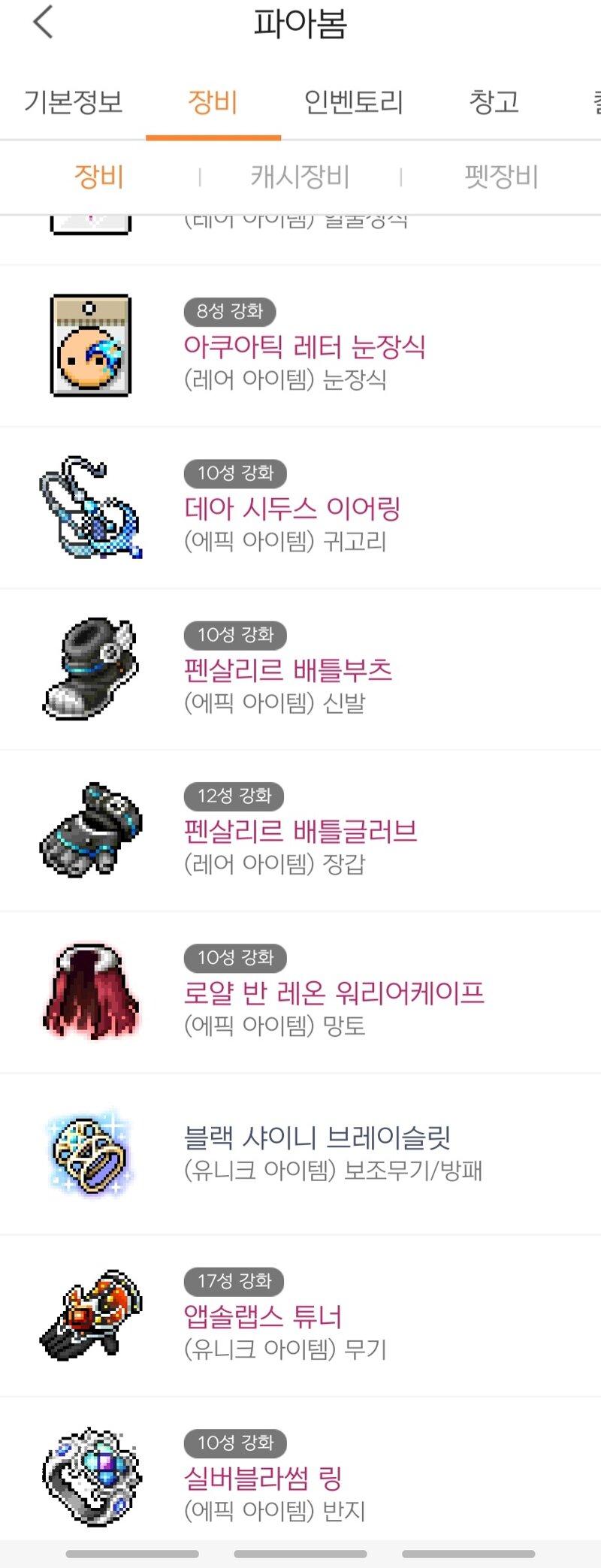 메이플스토리 인벤 리린이 질문 메이플스토리 인벤 리부트 게시판