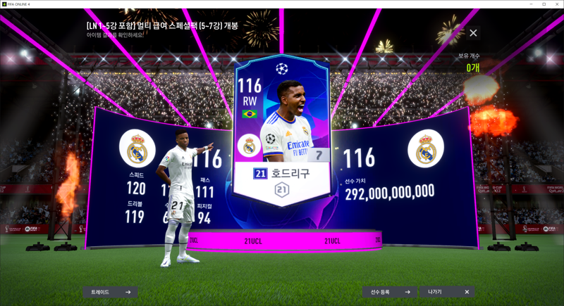 Fc 온라인 인벤 이런게 다뜨네요 ㄷㄷ 호드리구 7카 Fc 온라인 인벤 득템강화 자랑 게시판