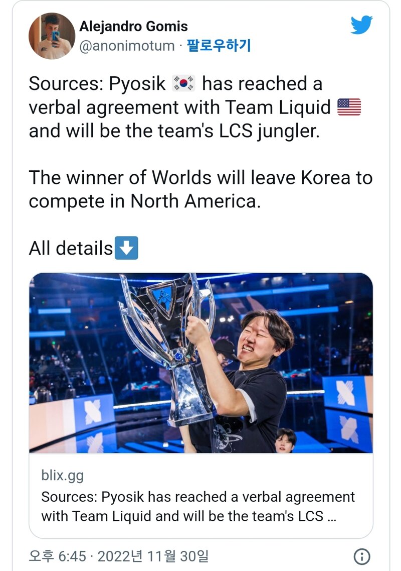 리그오브레전드 인벤 표식 팀리퀴드 이적 합의 Lole스포츠 이야기 게시판