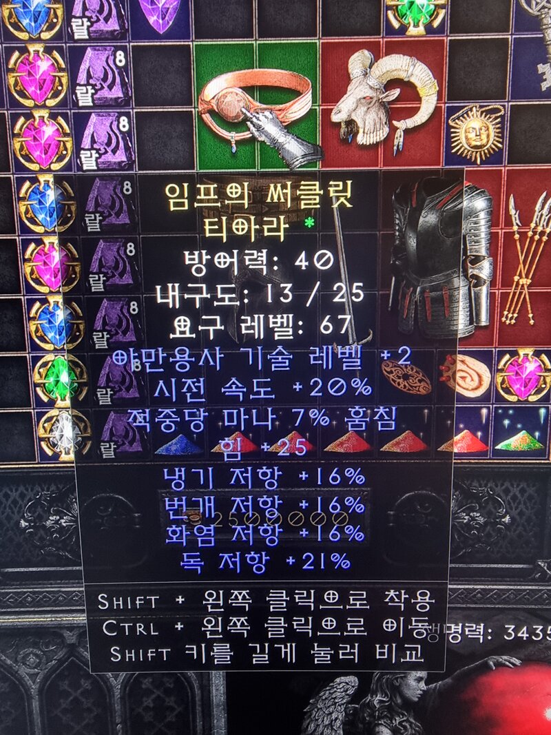 템 감정좀 도와주세요 ㅠㅠ 디아블로2 득템and자랑 게시판 디아블로2 인벤