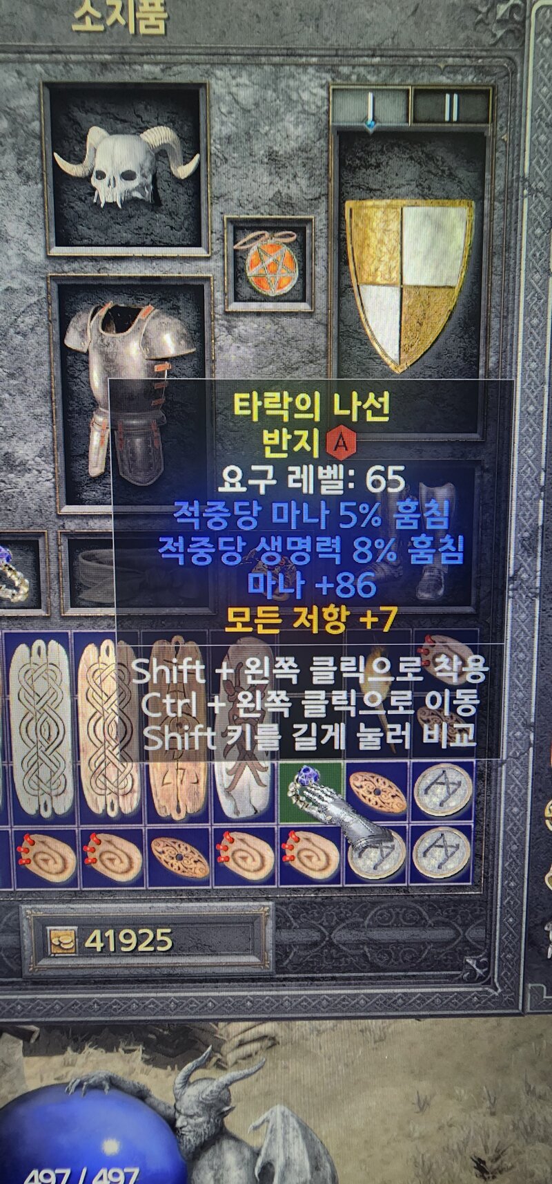 반지 좀 봐주세요 디아블로2 자유 게시판 디아블로2 인벤
