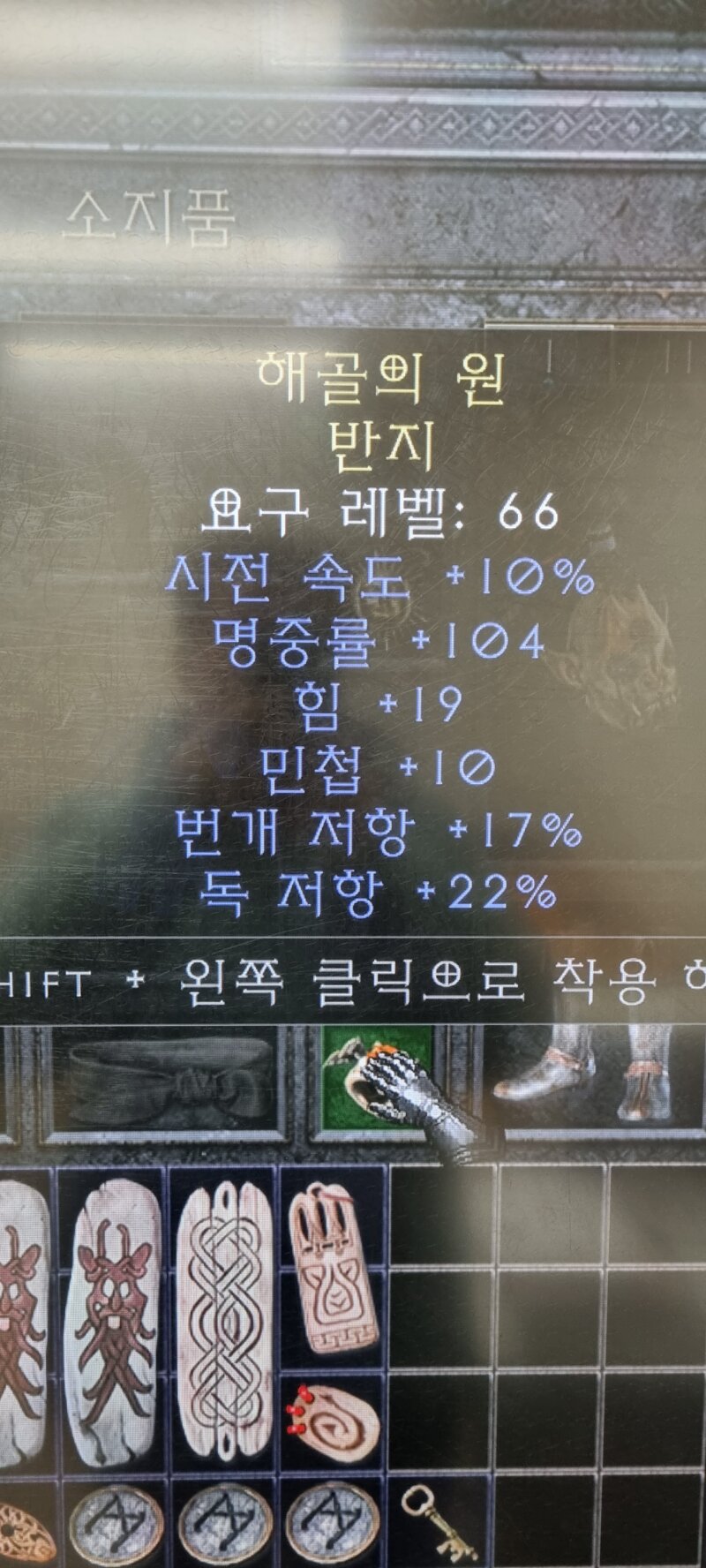 반지 두점 시세가 있을지 문의드림다 디아블로2 득템and자랑 게시판 디아블로2 인벤