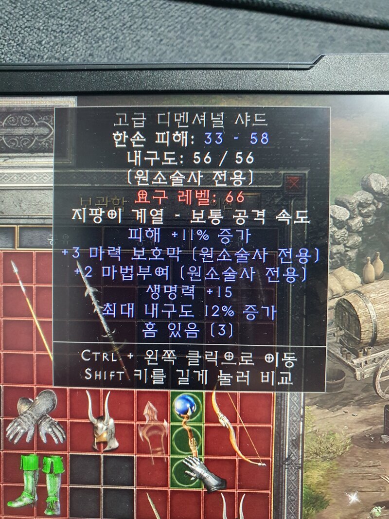 3솟 샤드 이런것도 득인가요 디아블로2 득템and자랑 게시판 디아블로2 인벤