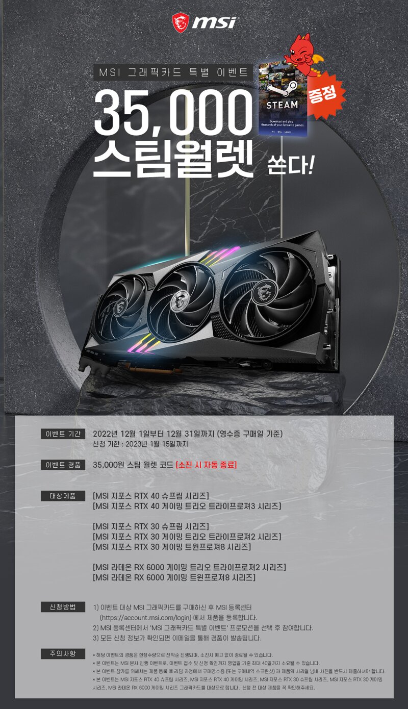 Msi 인벤 Msi 지포스 Rtx 40 Rtx 30 라데온 Rx 6000 시리즈 그래픽카드 12월 구매 이벤트 3만