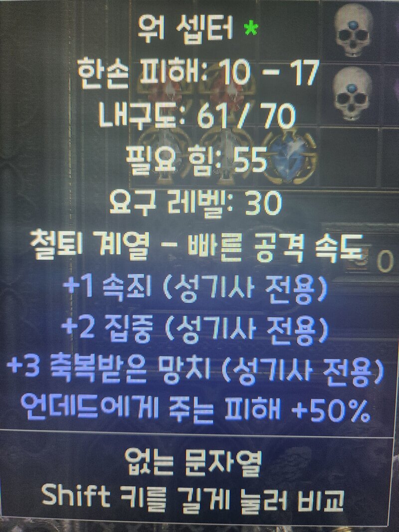 워셉터 좀 봐주세요오오 디아블로2 득템and자랑 게시판 디아블로2 인벤