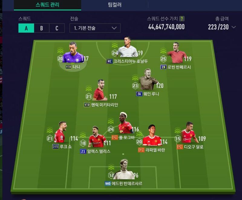 Fc 온라인 인벤 700억 맨유 스쿼드좀 부탁드립니다 Fc 온라인 인벤 팀전술 평가 상담 게시판