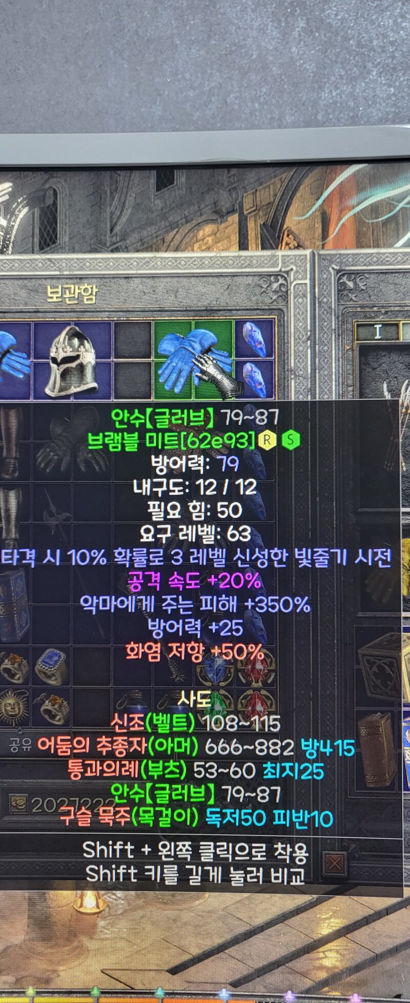 서리불꽃 마수 챈가 안수 소서 신교복 필요하신 분 디아블로2 자유 게시판 디아블로2 인벤