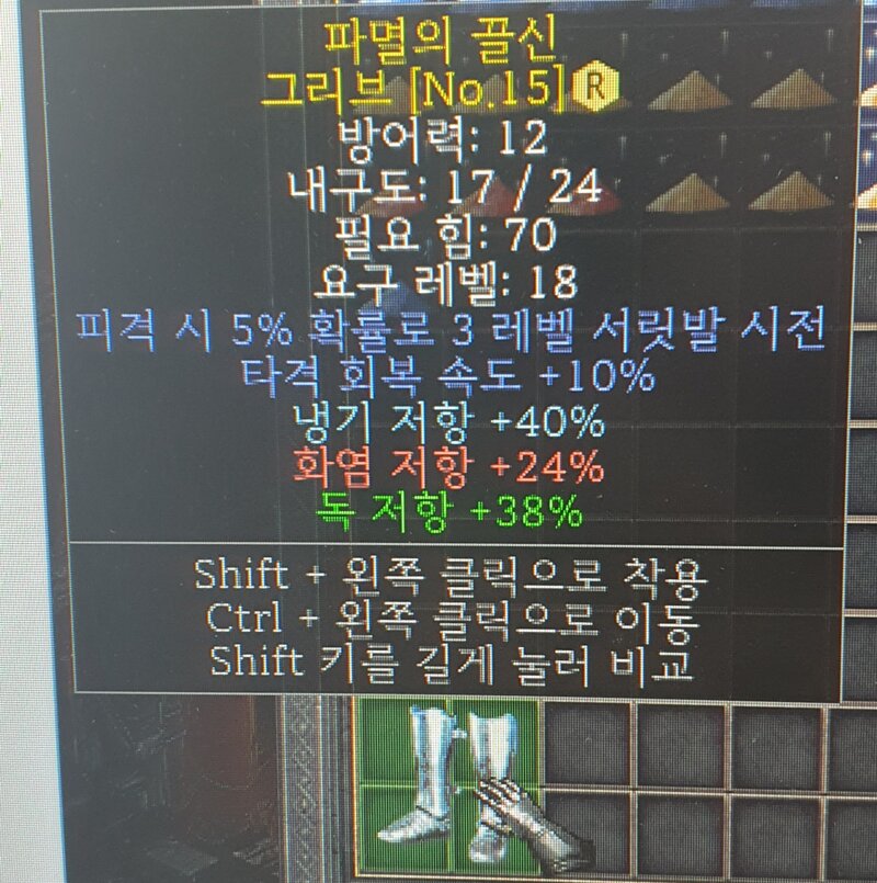달려 없는 레지 부츠 디아블로2 득템and자랑 게시판 디아블로2 인벤