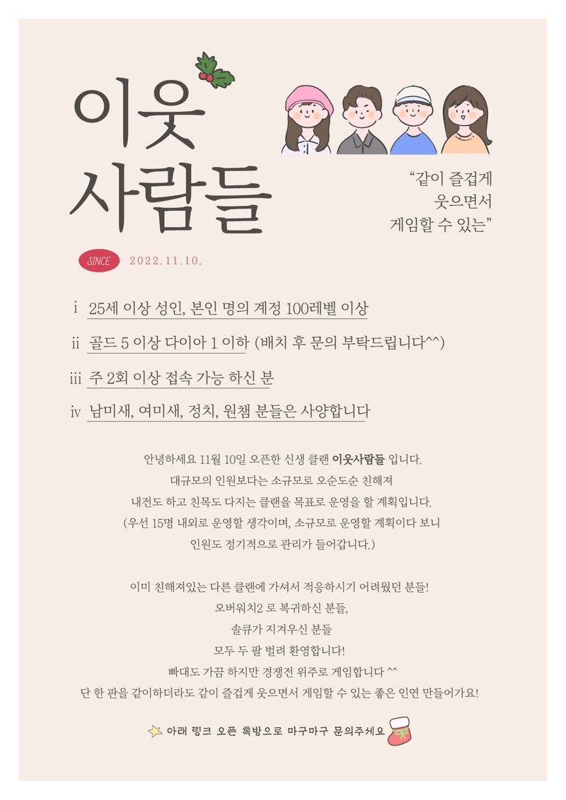 오버워치2 인벤 이웃사람들 소규모 신생클랜 대깨옵 환영 오버워치2 인벤 클랜and스크림 모집 게시판