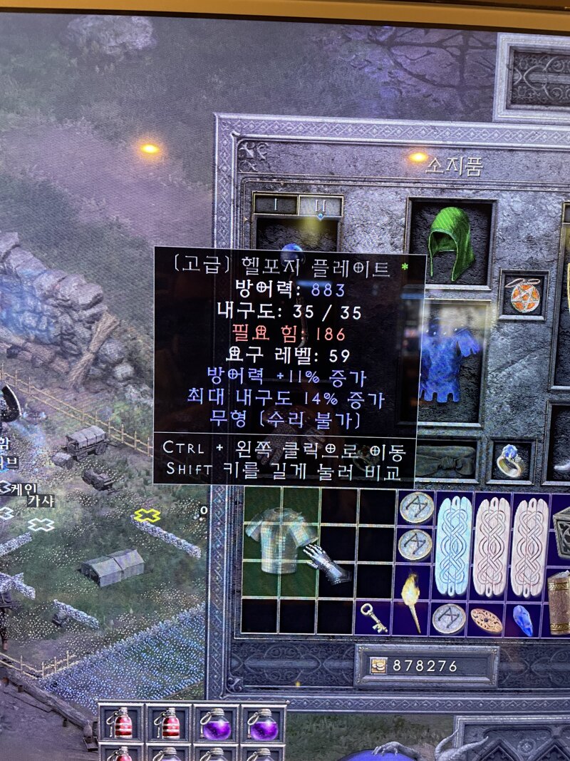 에테 헬포지 노솟 팔리나요 디아블로2 득템and자랑 게시판 디아블로2 인벤