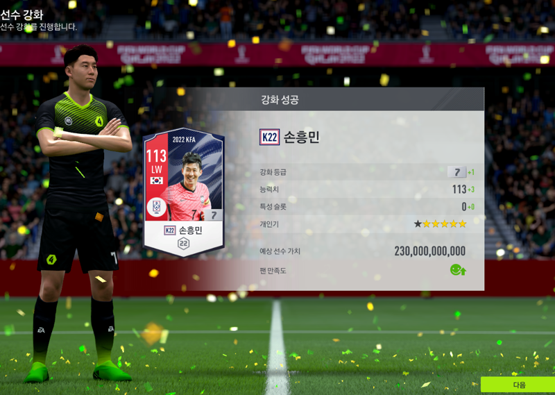 Fc 온라인 인벤 손흥민 7카 붙었습니다 Fc 온라인 인벤 득템강화 자랑 게시판