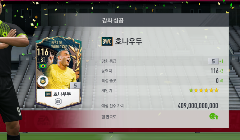 Fc 온라인 인벤 자 호나우두 강화 드가자 Fc 온라인 인벤 득템강화 자랑 게시판