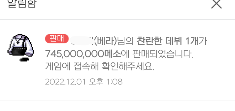 메이플스토리 인벤 잡로얄 팔렸다 메이플스토리 인벤 자유게시판