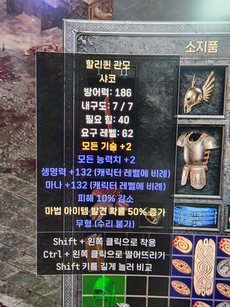 아침부터 샤코득 디아블로2 자유 게시판 디아블로2 인벤