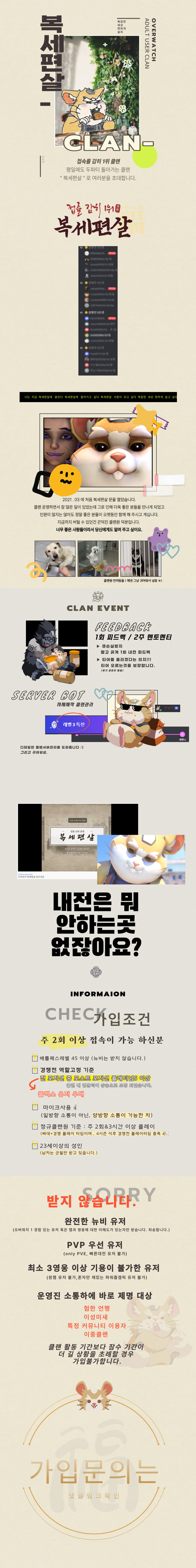 오버워치2 인벤 ️복세편살 ️ 성인친목 클랜원 모집 오버워치2 인벤 클랜and스크림 모집 게시판