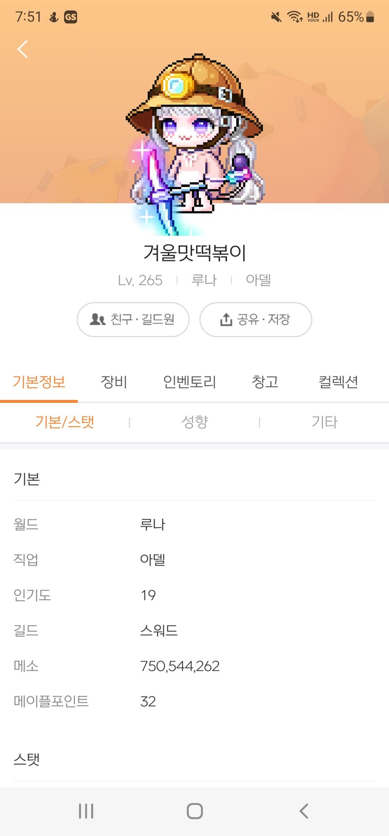 메이플스토리 인벤 양심적으로 인벤에 박제 당했어도 본캐 까자 메이플스토리 인벤 자유게시판