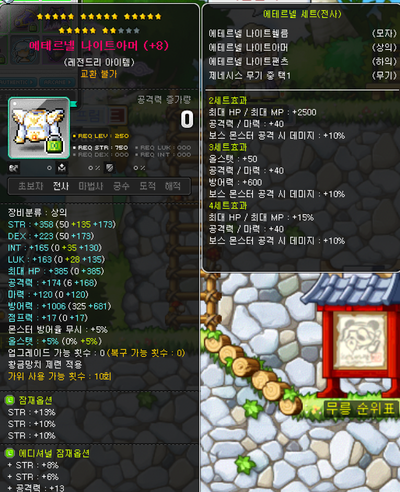 메이플스토리 인벤 전섭최초에테르넬 4세트 메이플스토리 인벤 자유게시판