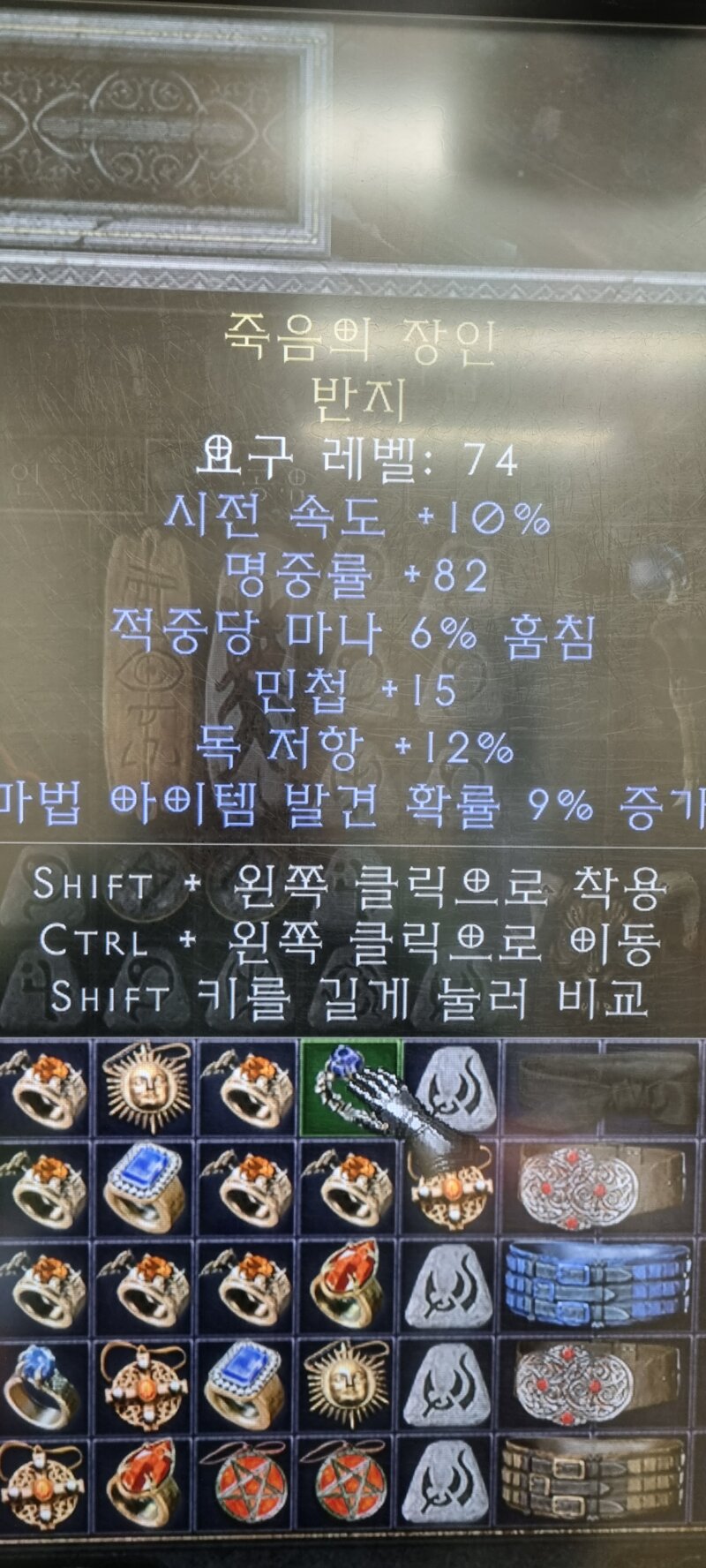 반지 두점 시세가 있을지 문의드림다 디아블로2 득템and자랑 게시판 디아블로2 인벤