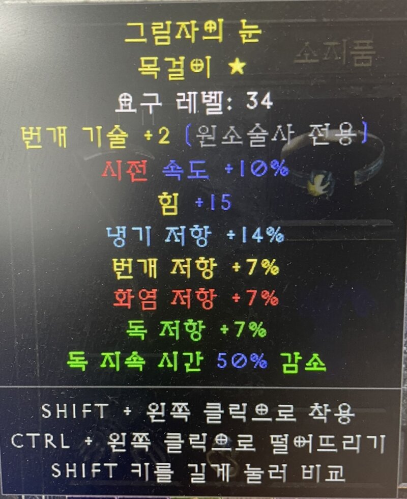 사신 노바 목걸이 얼마할까요 디아블로2 득템and자랑 게시판 디아블로2 인벤