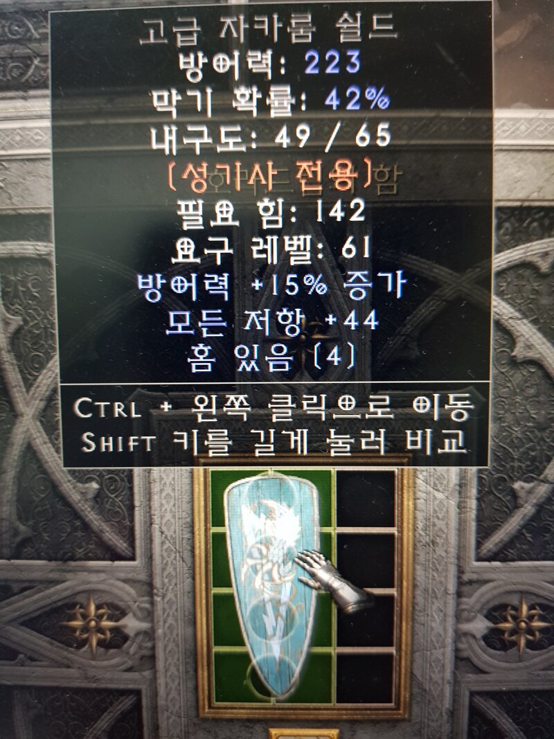 방패재료 시세질문드려요~ 디아블로2 성기사 게시판 디아블로2 인벤