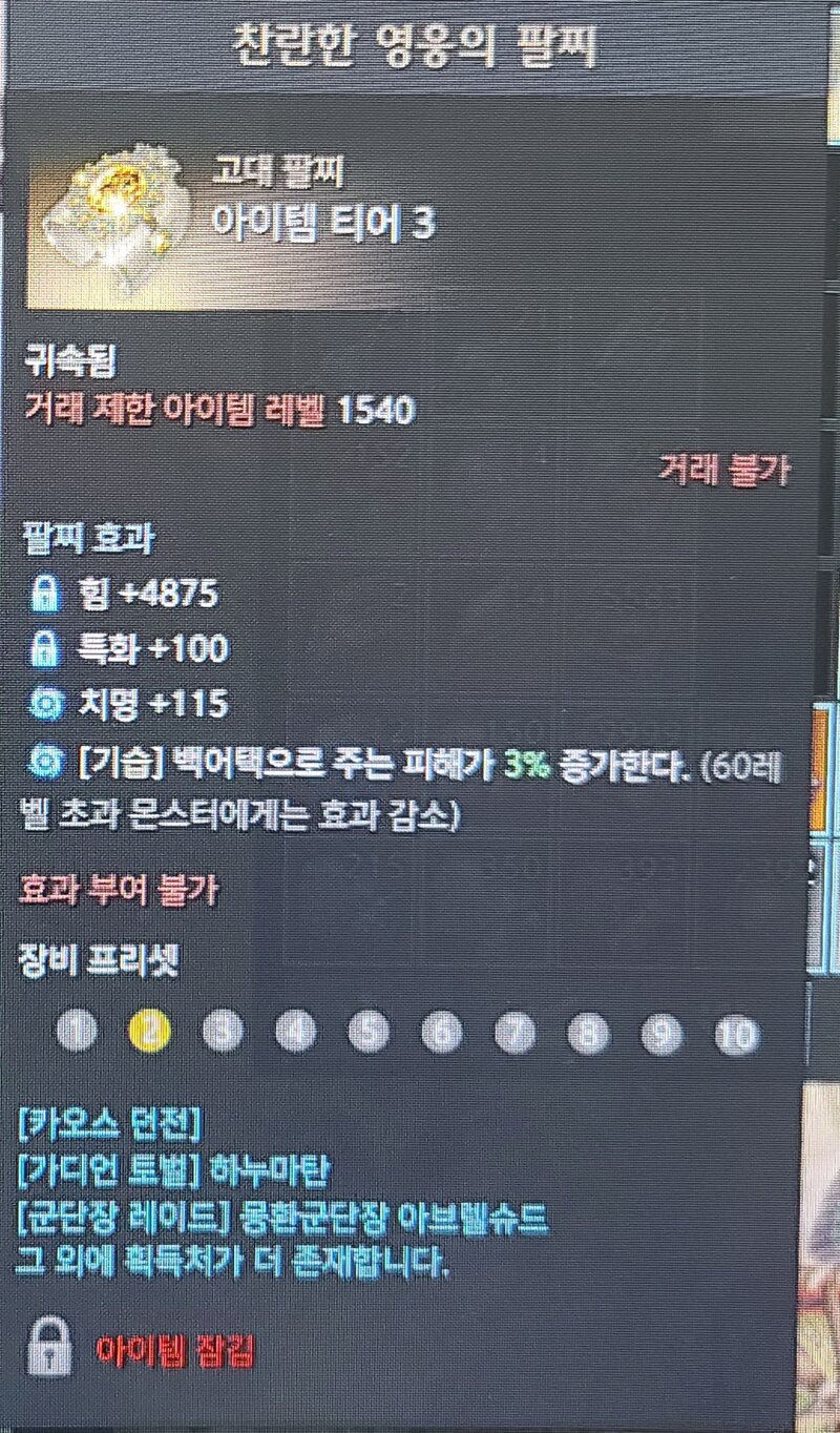 로스트아크 인벤 팔찌 구데기같지만 이중에서라도 골라주세요 로스트아크 인벤 스트라이커 게시판