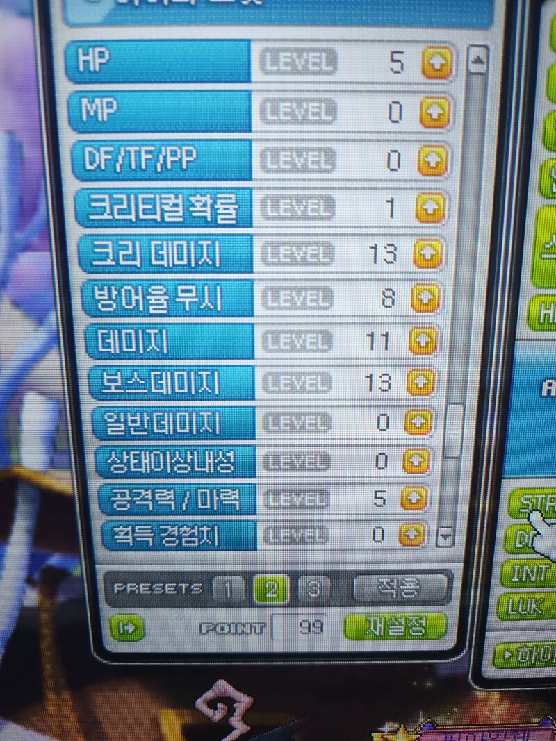 메이플스토리 인벤 266 하이퍼스탯질문 메이플스토리 인벤 전사 직업게시판