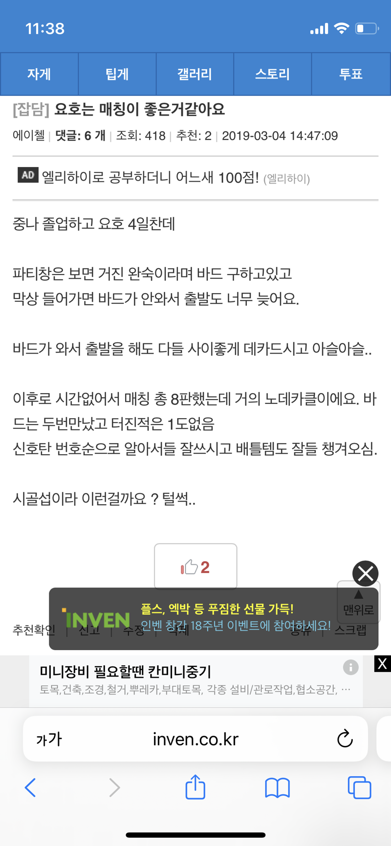 로스트아크 인벤 본인 모코코시절 로스트아크 인벤 자유 게시판구