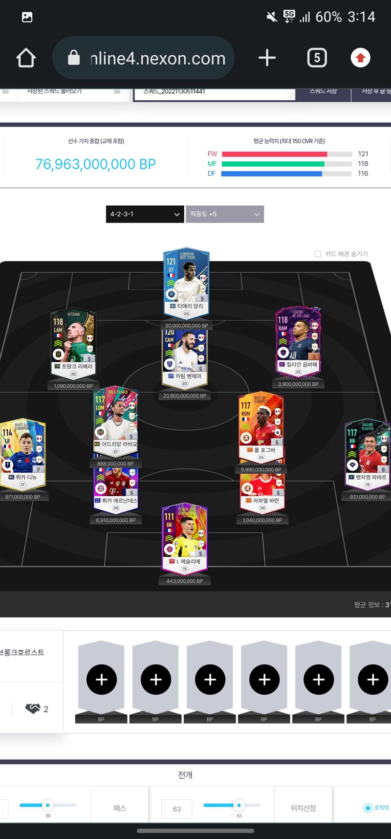 Fc 온라인 인벤 750억 프랑스 국대 스쿼드 평가좀 Fc 온라인 인벤 팀전술 평가 상담 게시판
