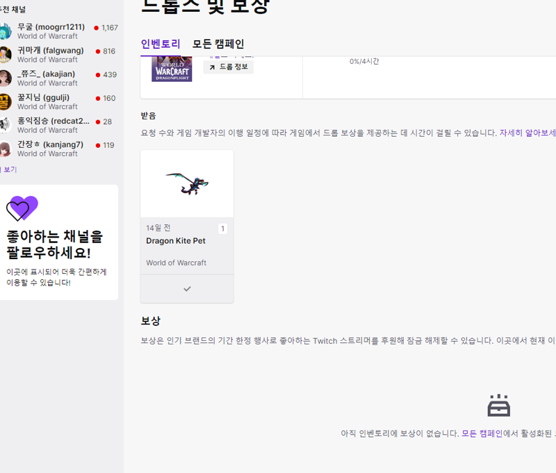 월드 오브 워크래프트 인벤 트위치 드롭스 와우 인벤 와우지식in 게시판